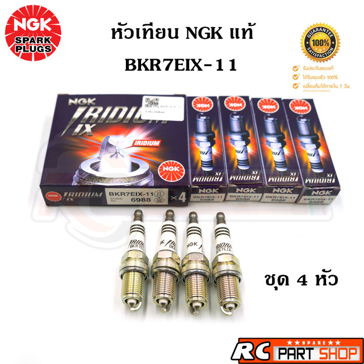 หัวเทียน NGK IRIDIUM IX แท้ เบอร์ BKR7EIX-11 (6988) ชุด 4 หัว | Lazada ...