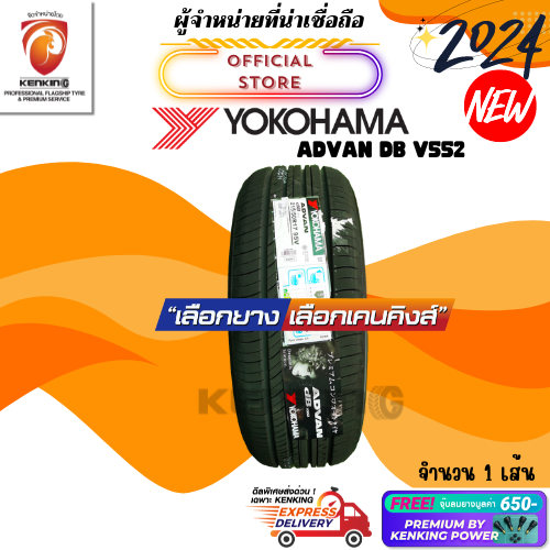 ยางรถยนต์ Yokohama รุ่น ADVAN dB V552 ยางใหม่ปี 2022-2024 (1 เส้น ) ยางรถยนต์ขอบ15-20 FREE ...