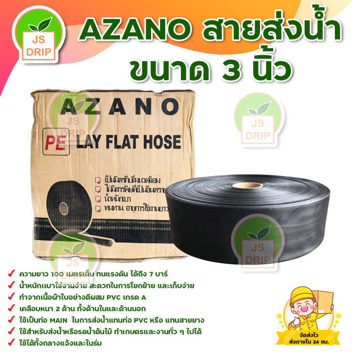 TAKARA / AZANO สายส่งน้ำ สีดำ ขนาด 3 นิ้ว ทนแรงดันได้ 7 บาร์ PE Layflat ...