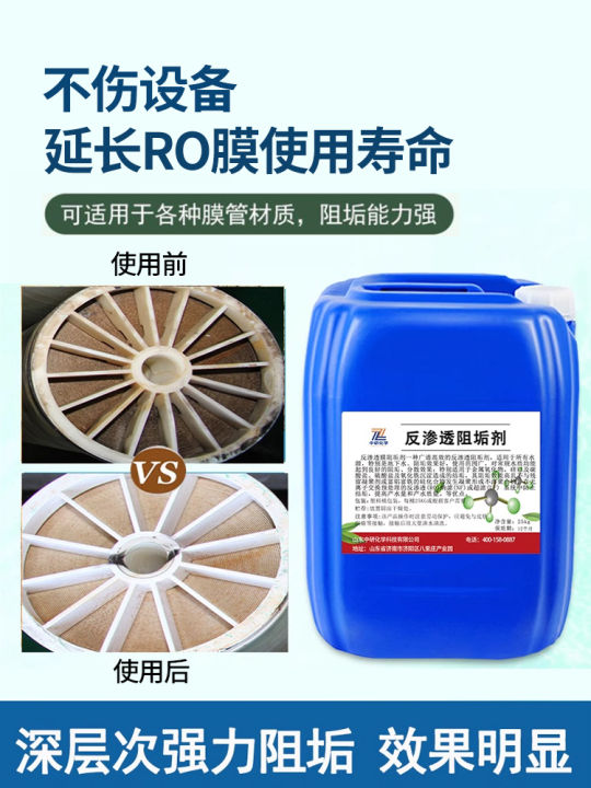 Reverse osmosis scale inhibitor national standard pure water RO ...