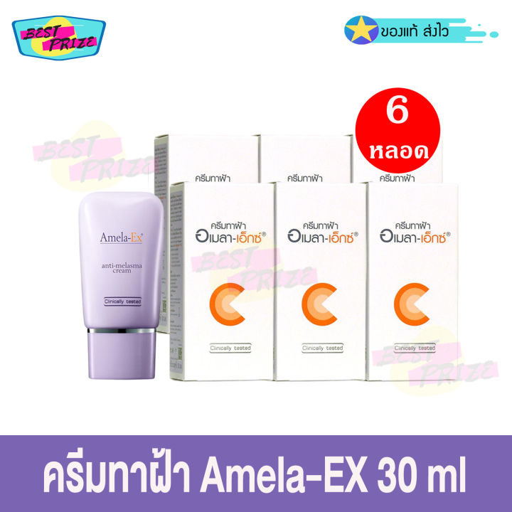 ครีมทาฝ้า Amela Ex Anti Melasma Cream 30 ml (จำนวน 6 หลอด) อเมลา เอ็กซ์ เมลาสมา ครีม สำหรับ คน ...