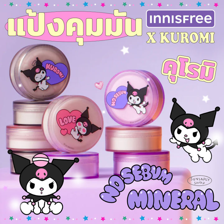 𝗜𝗻𝗻𝗶𝘀𝗳𝗿𝗲𝗲 𝘅 𝗞𝘂𝗿𝗼𝗺𝗶🩶🩷💜 Innisfree No Sebum Mineral Powder 5g แป้งคุมมันลายคุโรมิ🐰 | Lazada.co.th