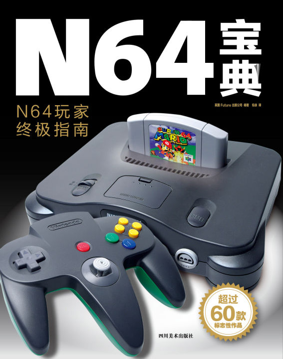 You Yan She's N64 Collection Nintendo Game Console History Game Machine ...