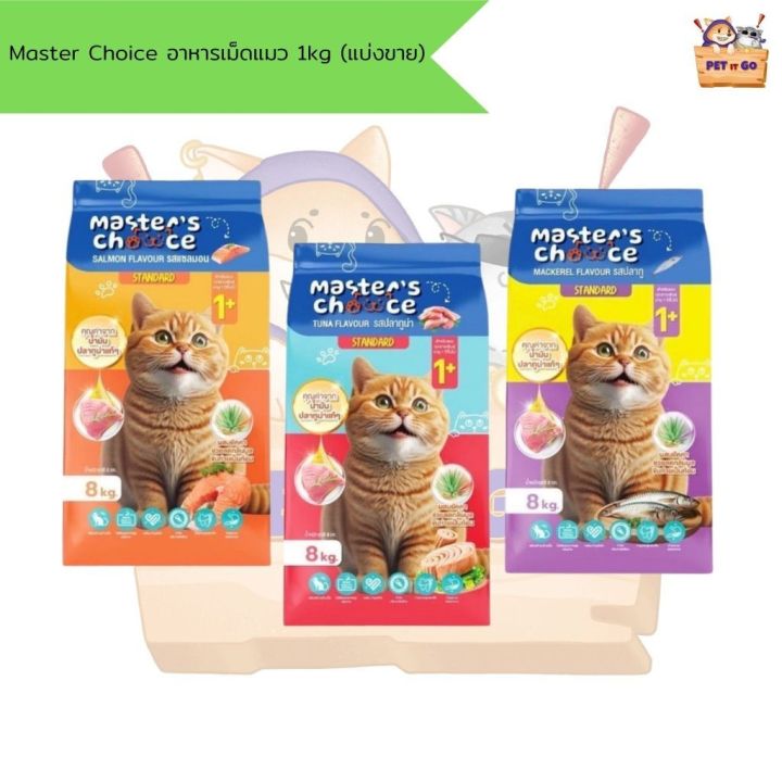 Master Choice อาหารเม็ดแมว 8kg | Lazada.co.th