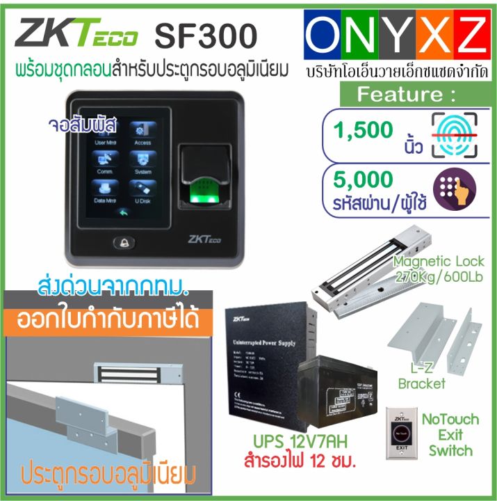 ZKTeco SF300 เครื่องสแกนนิ้วมือเปิดประตูบันทึกเวลา จอสัมผัสขนาด ...