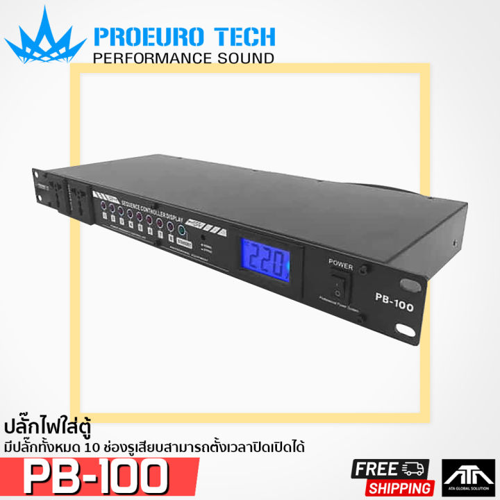 ปลั๊กไฟใส่ตู้ RACK PROEUROTECH PB-100 ขนาด 1U มีปลั๊กทั้งหมด 10 ช่องรู ...