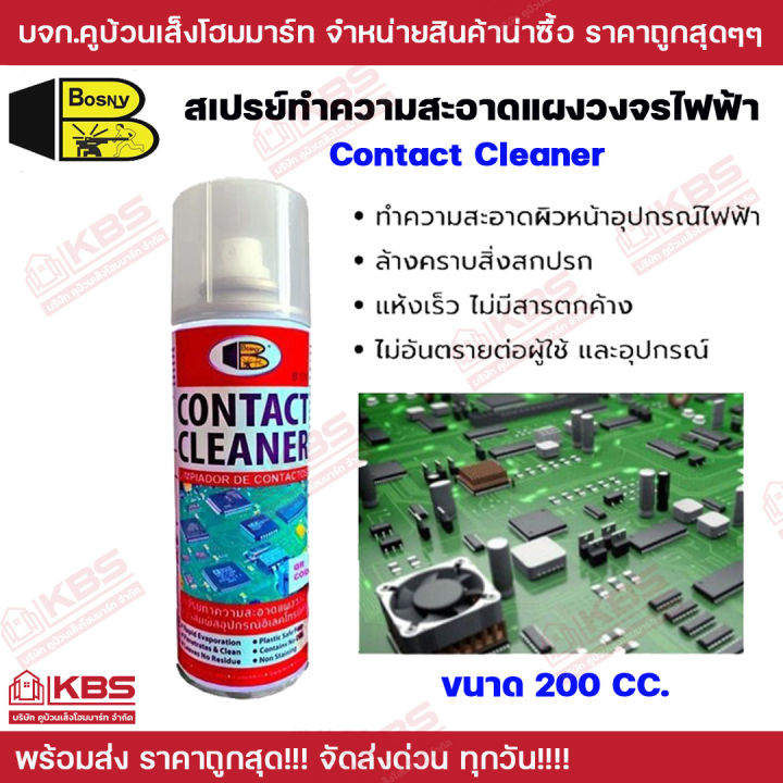 BOSNY สเปรย์ทำความสะอาดแผงวงจรไฟฟ้า รุ่น B131 ขนาด 200 มล. CONTACT ...