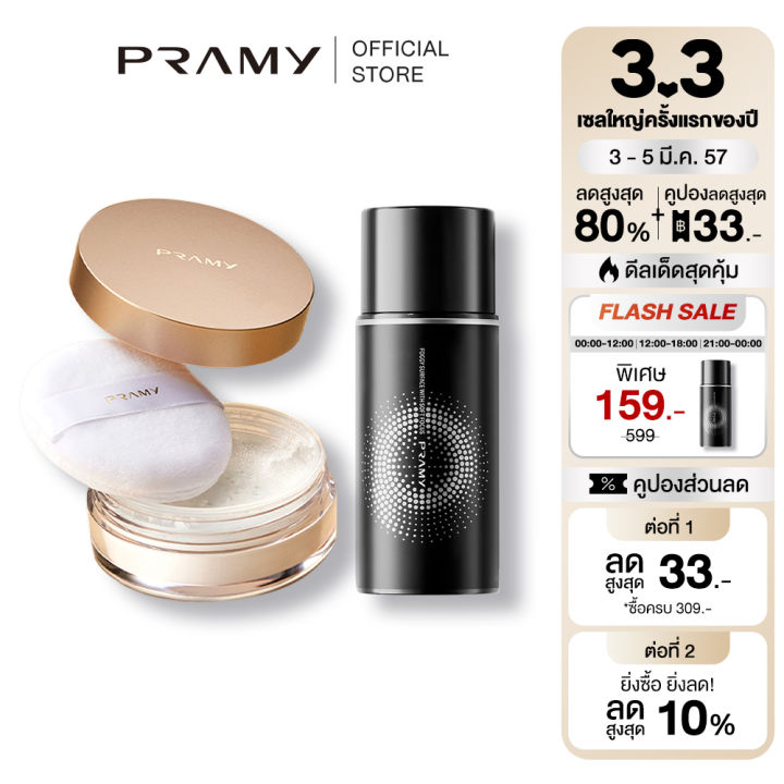 Pramy Set 2 Powder+Matte (Loose Powder 8g + Spray Matte) แป้งฝุ่นคุมมัน ...