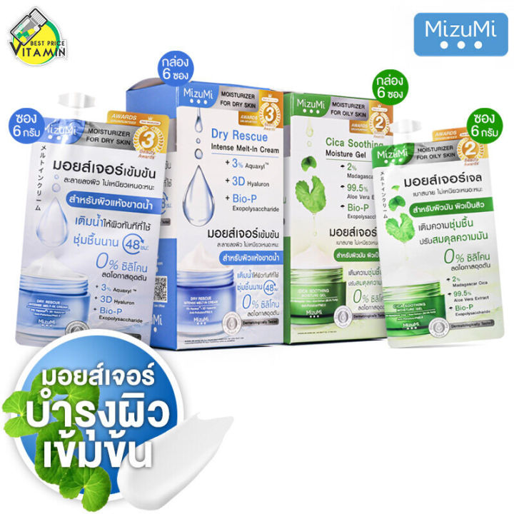 [แบบซอง] MizuMi Dry Rescue Intense Melt-In Cream/Cica Soothing Moisture ...