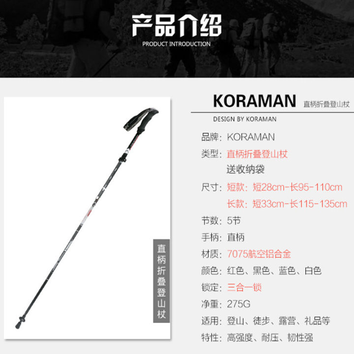 Koraman hiking pole ultra-light telescopic hiking pole walking pole ...