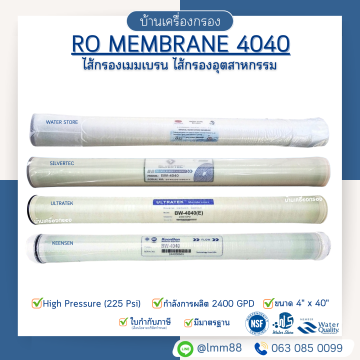[บ้านเครื่องกรอง] ไส้กรอง RO Membrane 4040 High Pressure 2400 GPD ...
