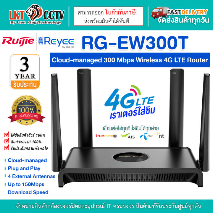 Ruijie Reyee เราเตอร์ใส่ซิม เร้าเตอร์ 4G รุ่น RG-EW300T N300 Wireless ...
