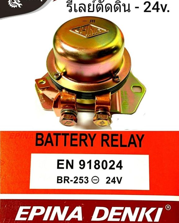 คัทเอาท์ตัดดิน ป๊อกแป๊กตัดดิน รีเลย์ตัดดิน ขั้ว-ลบ 24V ยี่ห้อ EPINA DENKI รุ่น BR-253 EN918024 ...