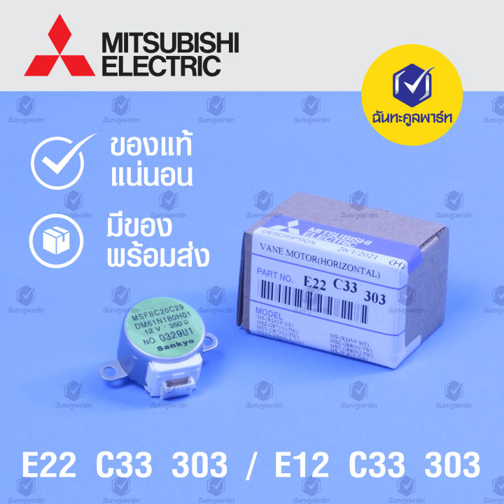 มอเตอร์สวิง แอร์ มิตซู / มิตซูบิชิ E22 C33 03 / E22C33303 MSFBC20C29 ...