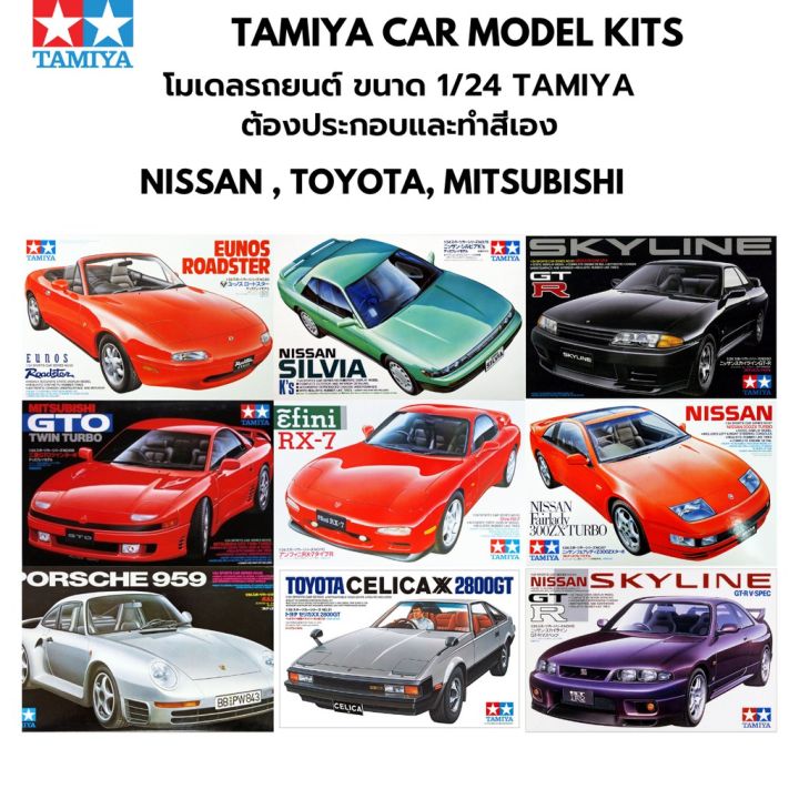 โมเดลรถประกอบ Tamiya 1/24 Car Model Plastic Kit Nissan Skyline GT-R ...