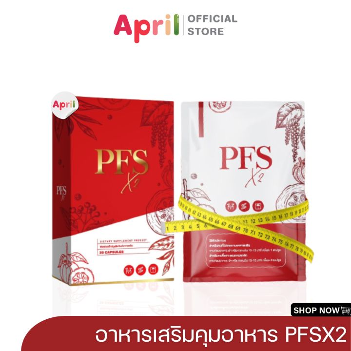 PFS X2 สูตรใหม่ พีเอสเอฟ pfsx2 ช่วยการเผาผลาญไขมัน เก่าสะสม ลงยาก ต้นแขน ต้นขา | Lazada.co.th