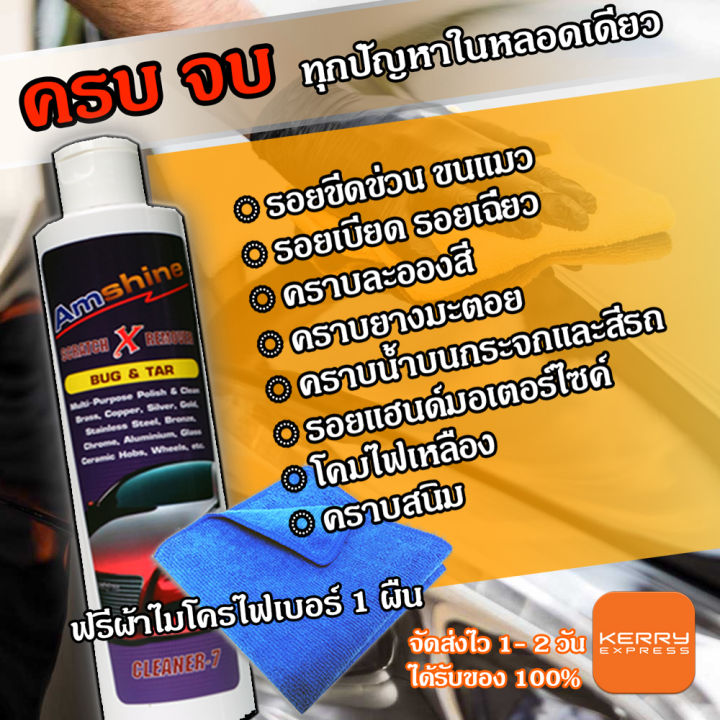 น้ำยาลบรอยขีดข่วนสีรถ Amshine (220 ml) น้ำยาลบรอยขีดข่วนสีรถ ครีมลบรอยรถ น้ำยาขัดลบรอย น้ำยาลบ ...