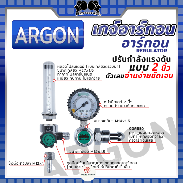 Boxing เกจ์วัดแรงดันสำหรับอาร์กอน Argon Regulator ทำจากโพลีคาร์บอเนต ...
