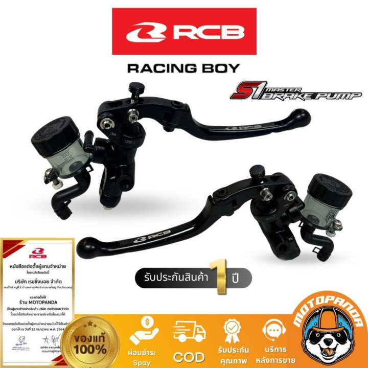 ปั๊มเบรคปั๊มลอย RCB S1 ขนาด 14 mm ก้านสั้น ก้านยาว Racing Boy ปั้มบน ...