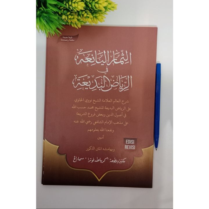 kitab kuning As Tsimaril YaniaH fi ar riyadil badiah ( Toha Putra ...