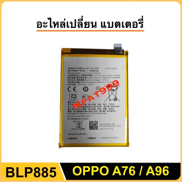 แบตเตอรี่โทรศัพท์ OPPO A76 / A96 แบตมือถือ BLP885 แบตเตอรี่โทรศัพท์ ...