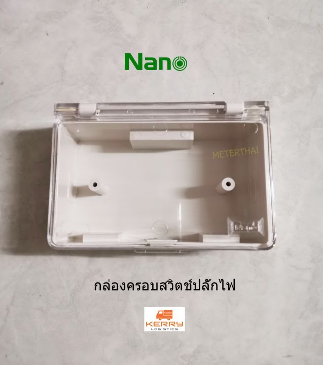NANO 405C กล่องครอบสวิตช์ปลั๊กไฟ ฝาใส นาโน | Lazada.co.th
