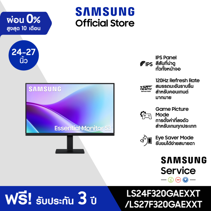 [Pre-Order จัดส่งฟรี] 24-27" Essential Monitor S3 S32GF FHD 120Hz ...