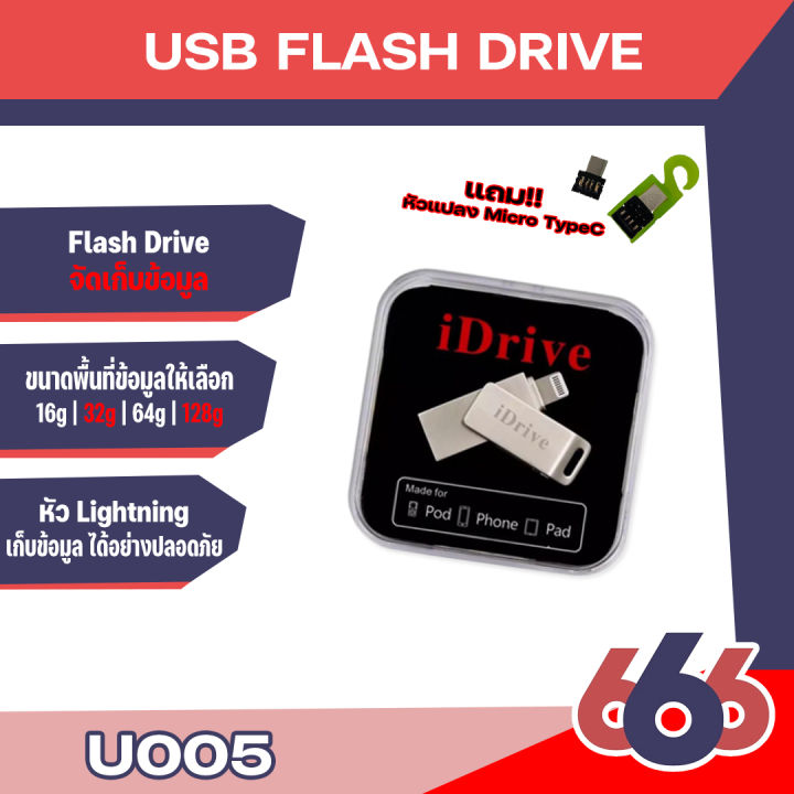 iDrive U005 iDiskk Pro IDrive USB 2.0 16GB/32GB/ 64GB/128GB แฟลชไดร์ฟ ...