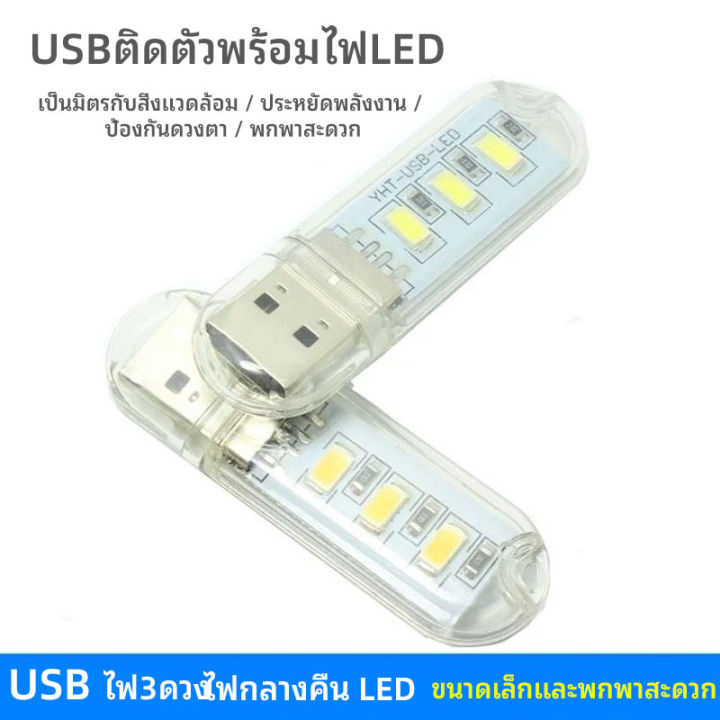 LED 3 / 8 / 24 ไฟusb 5V แสงขาว เเสงส้ม พกพาได้ หลอดไฟ | Lazada.co.th