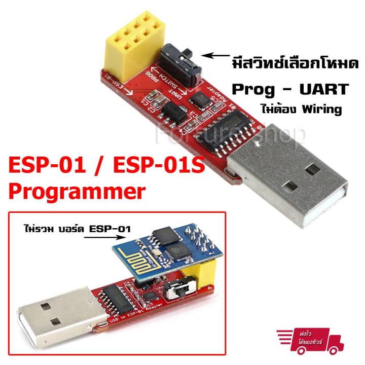 โมดูล บอร์ด ESP-01 / ESP-01S ESP-8266 USB Programmer มีสวิทช์เลือกโหมด ...