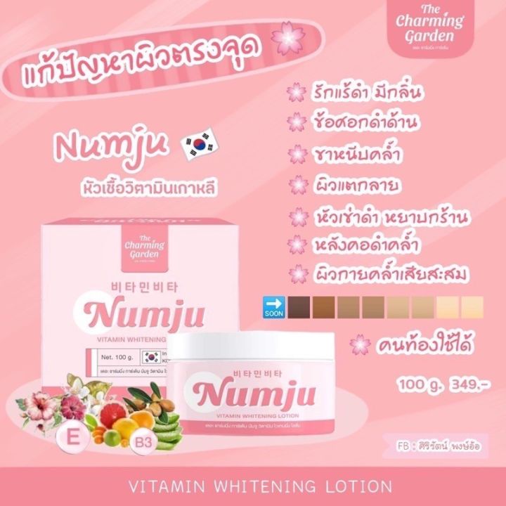 🌸 Numju Vitamin Whitening Lotion วิตามินไวท์เทนนิ่ง โลชั่น 🌸 ครีมบำรุง ...