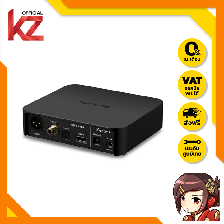Matrix Audio X-SPDIF 3 USB digital audio interface ของแท้ ประกันศูนย์ ...