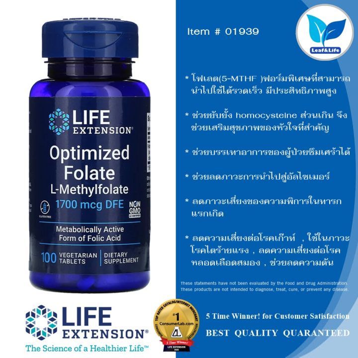 Life Extension Optimized Folate (L-Methylfolate) 1,700 mcg / 100 ...