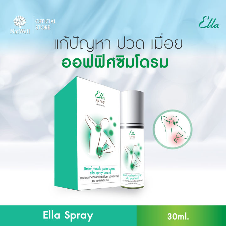Ella Spray เอลล่า สเปรย์ 30ml | Lazada.co.th