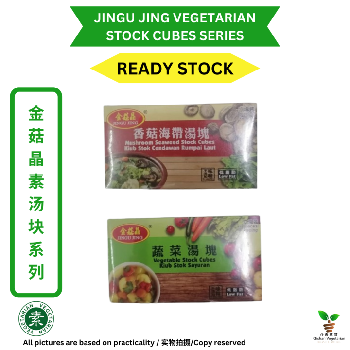 Vegetarian Stock Cubes/Mushroom Seaweed Stock Cubes金菇晶素香菇海汤/素蔬菜汤块66g ...