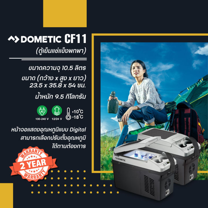 Dometic CF11 ตู้เย็นแช่แข็ง/ตู้เย็นพกพา CoolFreezer ,ความจุ 10.5 ลิตร,สีเทา (สินค้าโปรโมชั่นรับ ...