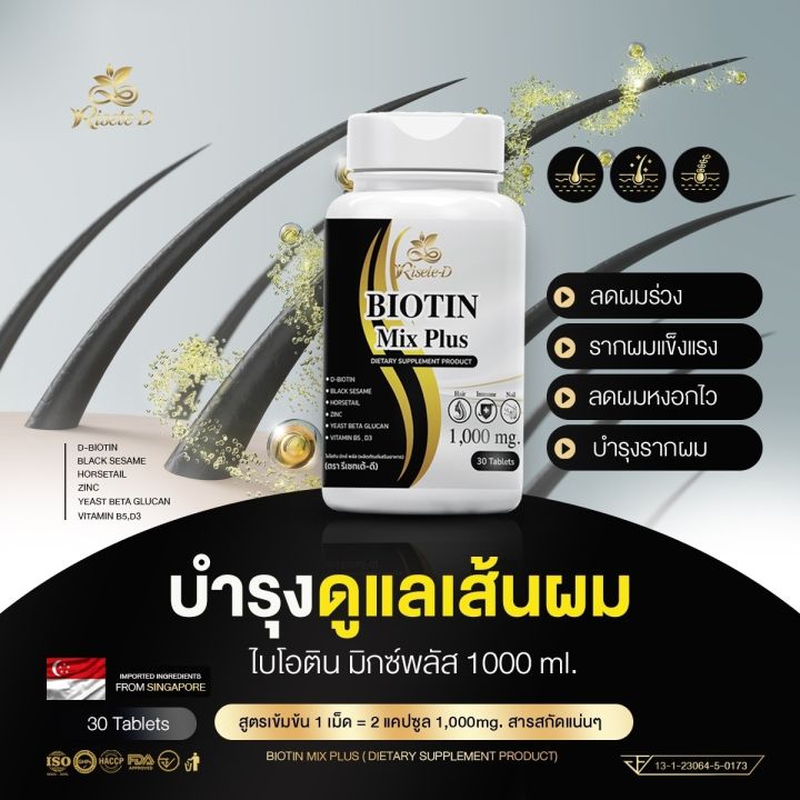 Biotin Mix Plus ไบโอติน มิกซ์พลัส วิตามินบำรุงรากผม ลดผมร่วง ผมร่วง ...