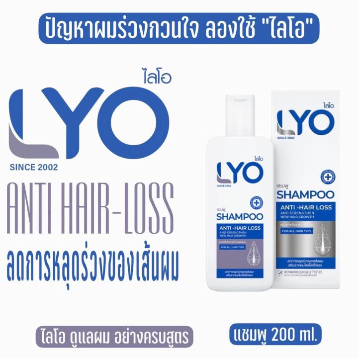 LYO HAIR TONIC ไลโอ แฮร์โทนิค ไลโอ พี่หนุ่ม โหนกระแส 100ml. บำรุงเส้นผม ...