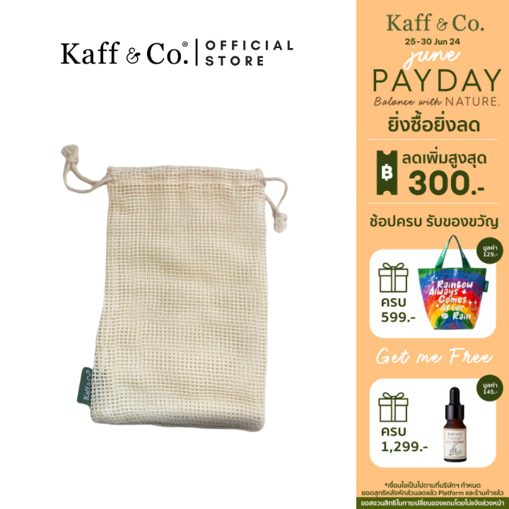 Kaff & Co. ถุงตาข่ายทำความสะอาดผิว ตัวผลิตจากใยฝ้าย 100% ใช้ขัดตัวทำความสะอาดผิวกาย | Lazada.co.th