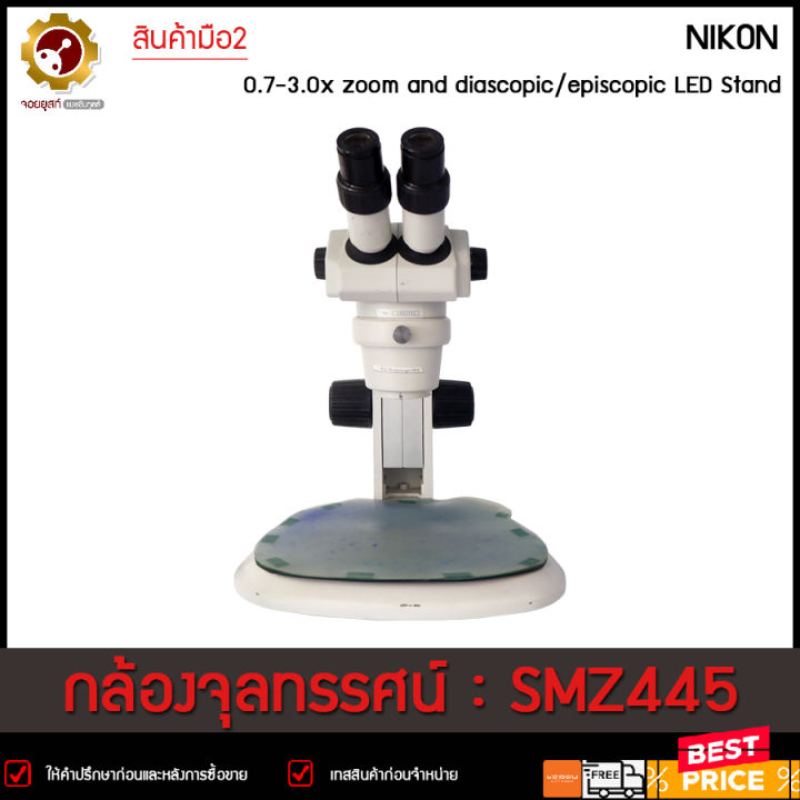 **มือ2** กล้อง NIKON SMZ445 **มือ2** | Lazada.co.th