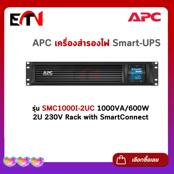 APC Smart-UPS C, Line Interactive, 1000VA, Rackmount 2U, 230V รุ่น SMC1000I-2UC | Lazada.co.th