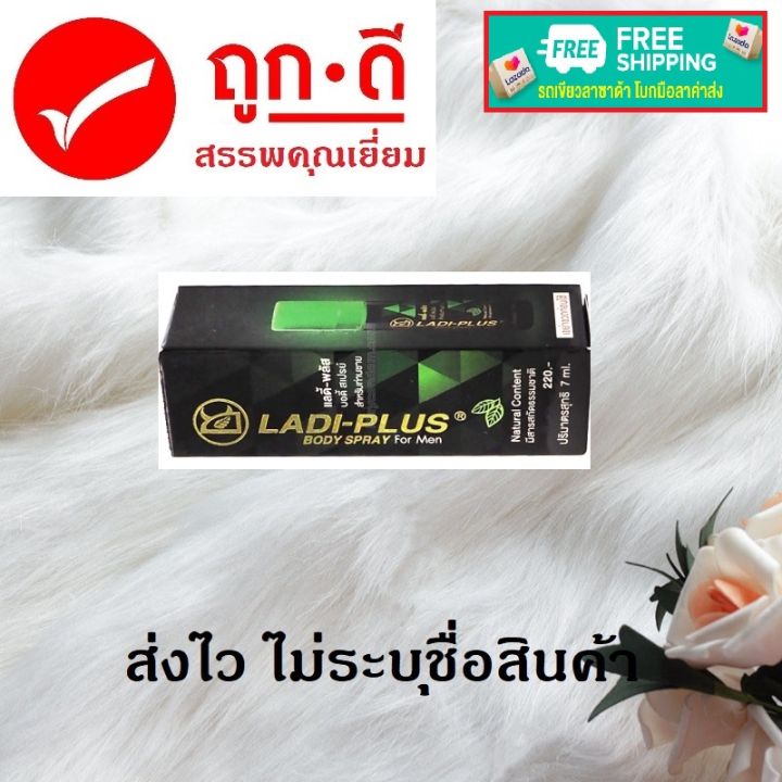 แลดี้ โลชั่น สเปรย์ Ladi-lotion lady lotion เลดี้ โลชั่น แลดี้ โลชั้น ...