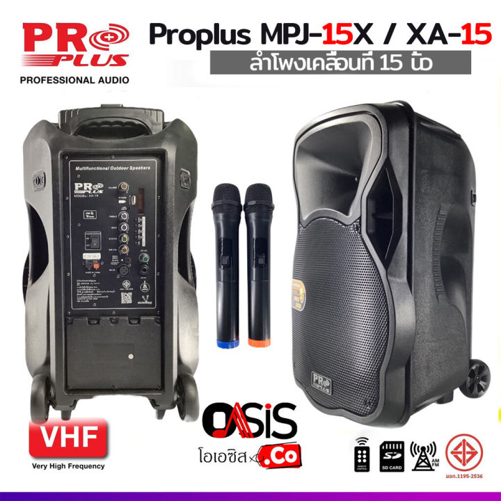 (ไมค์ลอย 2ตัว/รวม Vat) PROPLUS MPJ-15X ( PROPLUS XA15 ) ลำโพงล้อลาก ลำโพงเอนกประสงค์ ตู้ลำโพง 15 ...