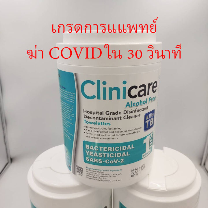 NEW🔥 clinicare สีฟ้า ทิชชู่เปียกฆ่าเชื้อ เกรด รพ. ชนิดแผ่น คลินิแคร์ ...