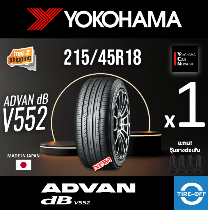 Yokohama 215/45R18 ADVAN dB V552 ยางใหม่ ผลิตปี2024 ราคาต่อ1เส้น มีรับประกันจากโรงงาน แถมจุ๊บลม ...