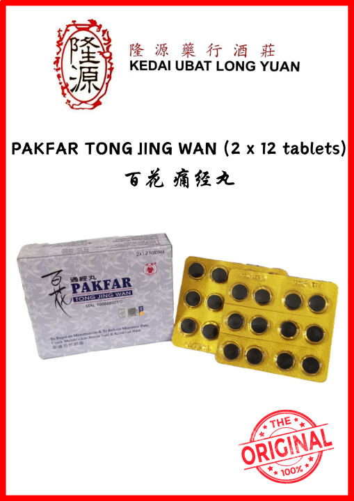 PAKFAR TONG JING WAN (2 x 12 tablets) 百花 通经丸 | Lazada