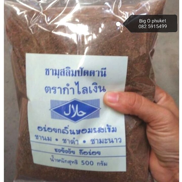 ผงชามุสลิมปัตตานี "ตรากำไลเงิน" (500 grams) Pattani Muslim tea powder ...