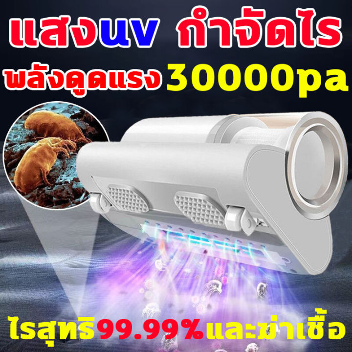 เครื่องดูดฝุ่น🌟อัตราการกำจัดไร 100% 🌟 เครื่องดูดไรฝุ่น พลังดูดแรง 20000pa （เครื่องดุดฝุ่น ...