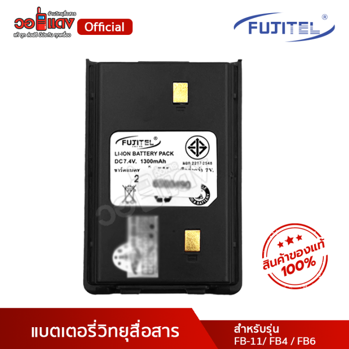 แบตเตอรี่ วิทยุสื่อสาร Fujitel FB-11N FB-6 FB-4 (รับประกัน 6 เดือน) | Lazada.co.th