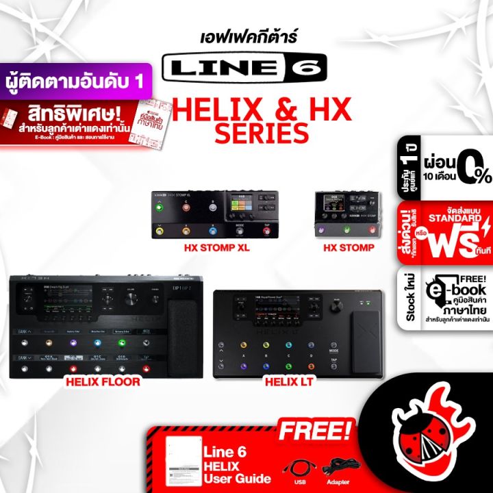 ทักแชทรับส่วนลด 4,500.- MAX ส่งด่วน กทม.&ปริฯ, Line 6 Helix Series, HX ...